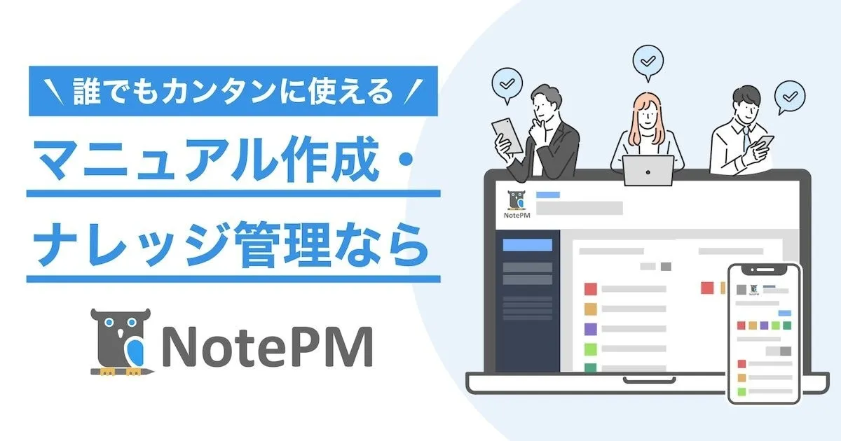 トヨクモがNotePMの販売総代理店に！業務効率化を加速へ - サードニュース