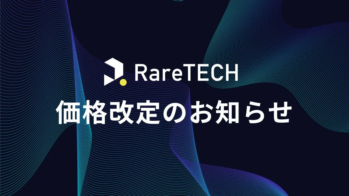 ITスクールRareTECHが価格改定！希少型エンジニア育成に向けたサービス向上 - サードニュース