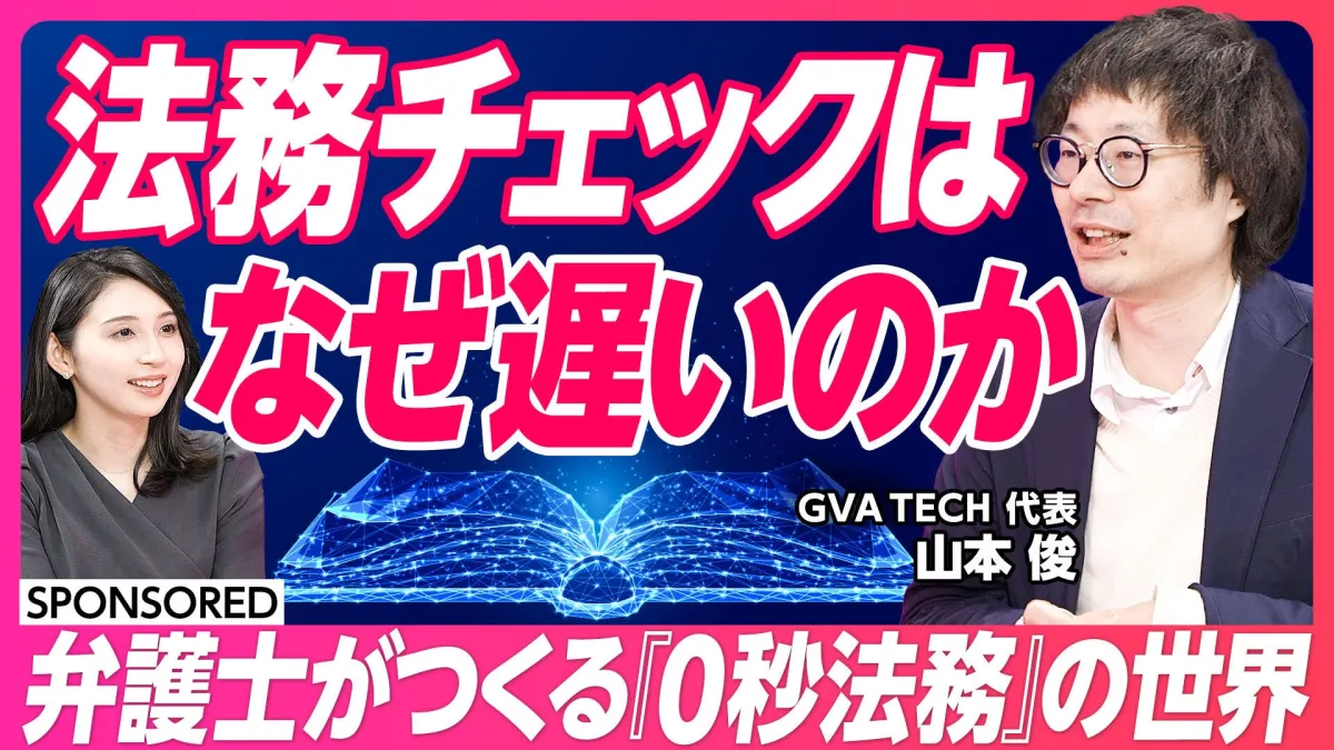 GVA TECH、法務DXで経営を加速させる取り組みを紹介 - サードニュース