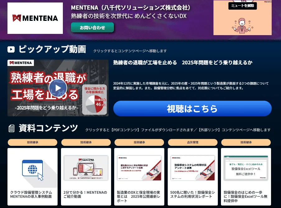 クラウド設備管理「MENTENA」がオンライン展示会に出展！ - サードニュース