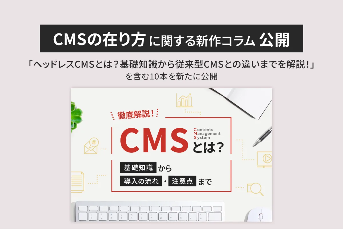 株式会社LYZONが新作CMSコラムを公開、デジタル化を加速する情報を提供 - サードニュース