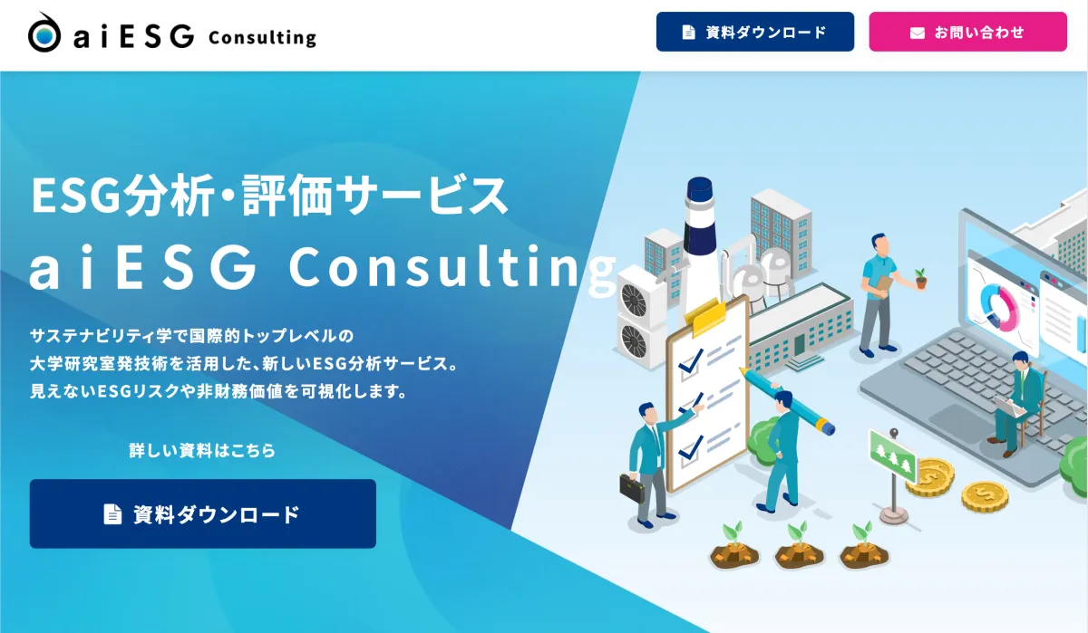aiESGが新たに公開したESGコンサルティングサイトとは - サードニュース