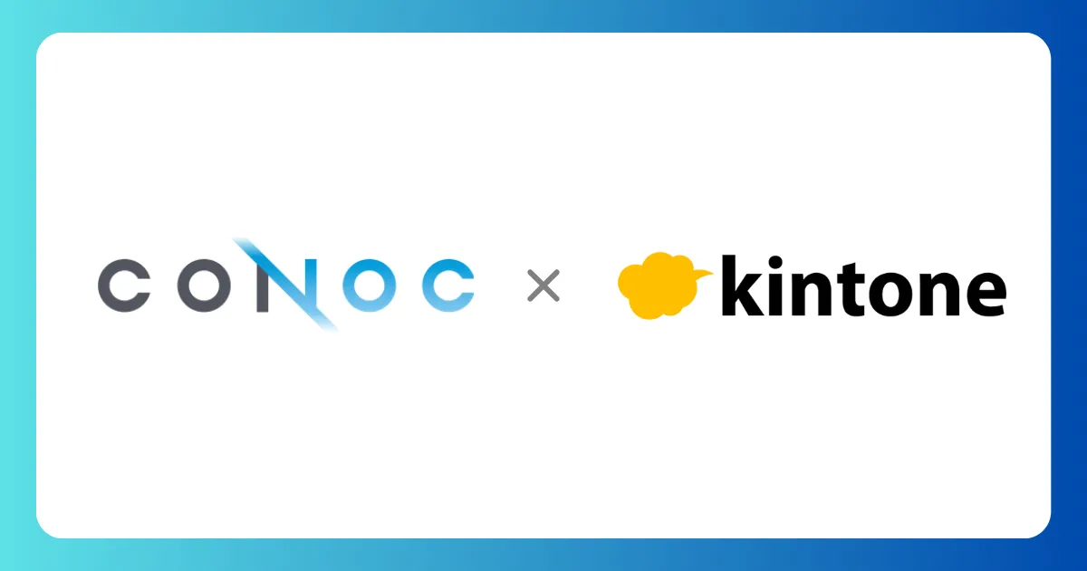 CONOCとkintoneの連携で推進する建設業界のデジタルトランスフォーメーション - サードニュース