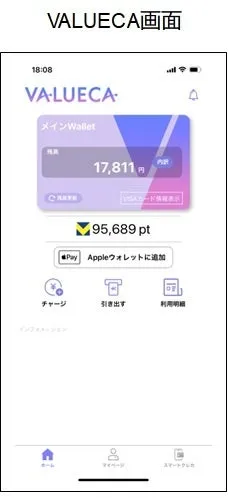 スマホ決済が進化！新アプリ「VALUECA」が登場しました - サードニュース