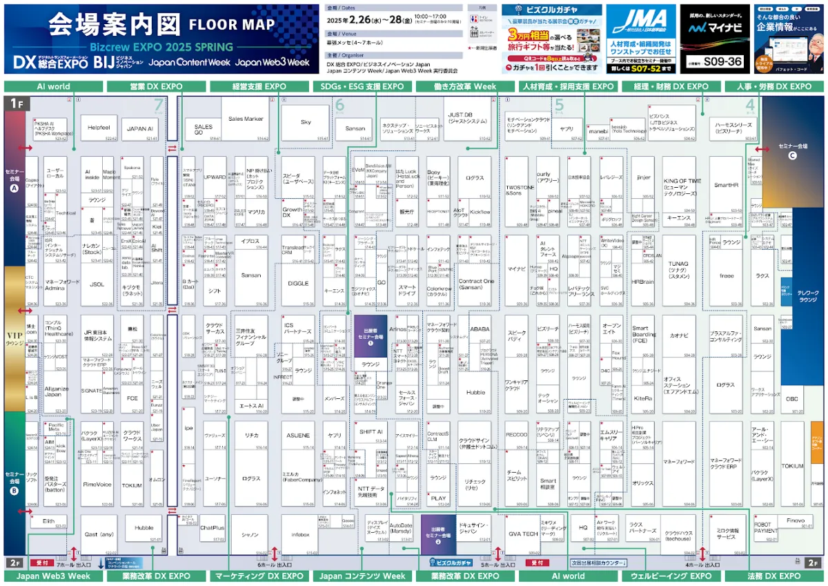 DX総合EXPOとビジネスイノベーションジャパン2025が幕張メッセで開催 - サードニュース