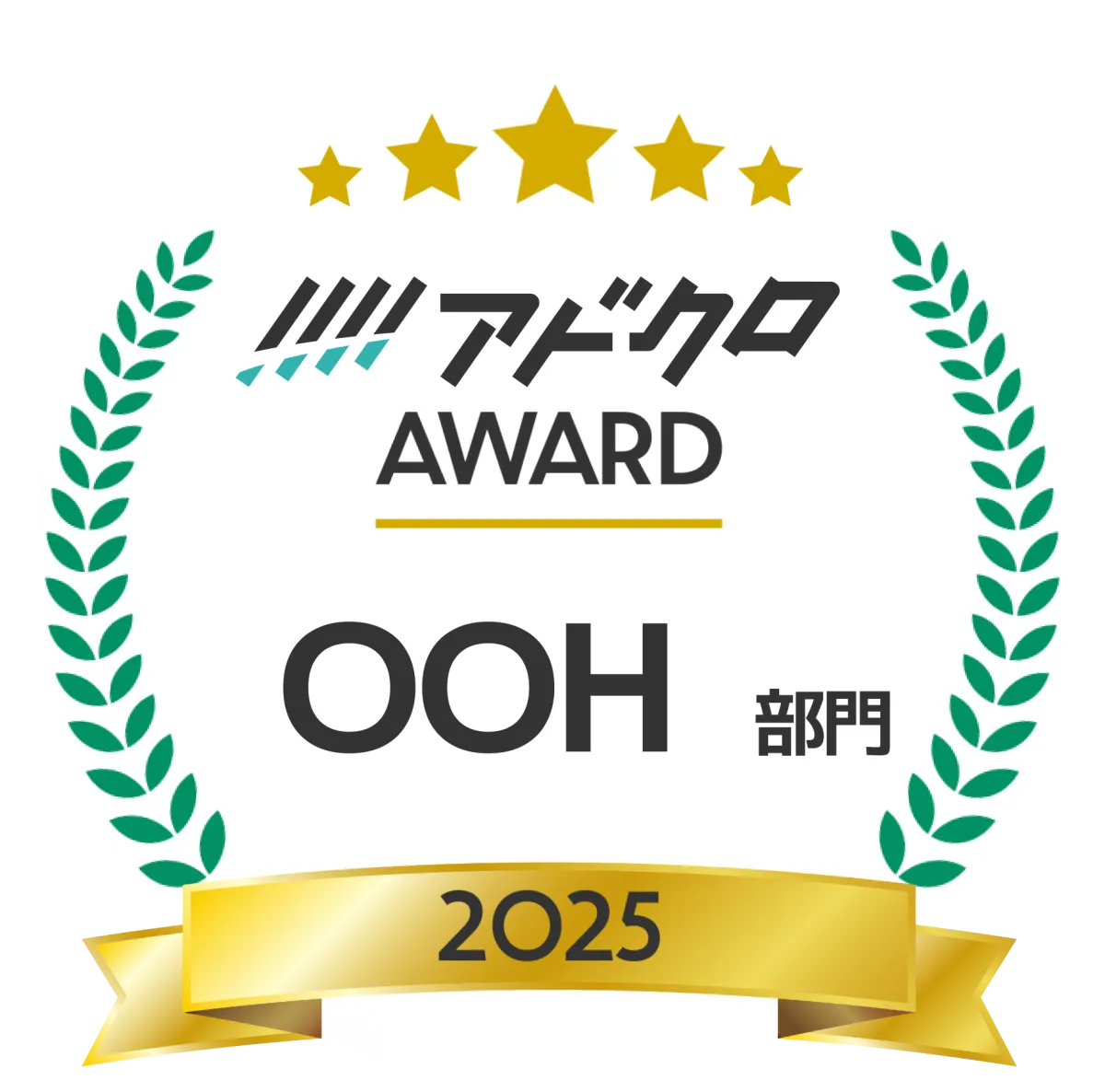 モビリティAIサイネージ「WE TRUCK」が「アドクロ Award2025」を受賞 - サードニュース