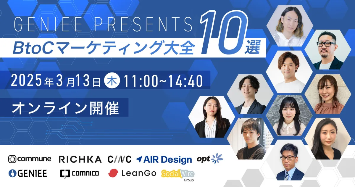 LeanGo CEO平井がウェビナー『BtoCマーケティング大全10選』に登壇しノウハウを伝授 - サードニュース