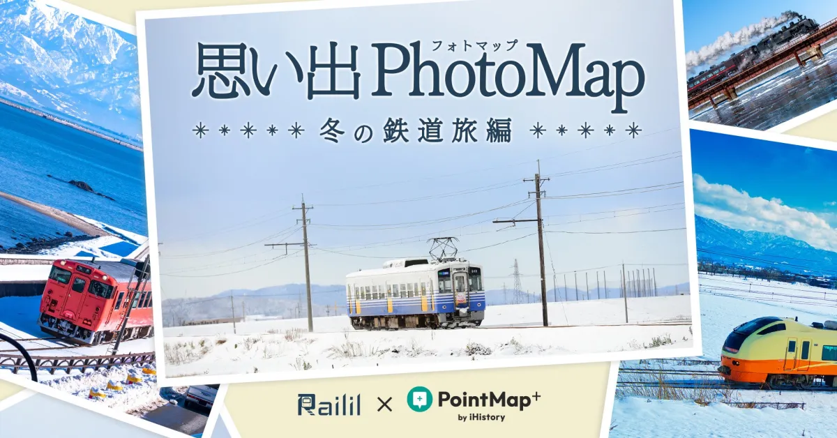 鉄道をテーマにした新感覚のSNS「Railil」で思い出の旅を共有しよう！ - サードニュース