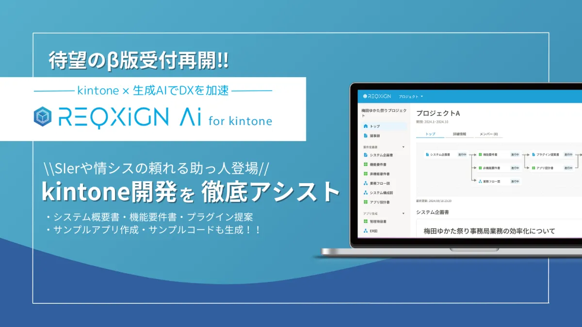 生成AIによる業務システム開発革命！『レクシン AI for kintone』が登場 - サードニュース