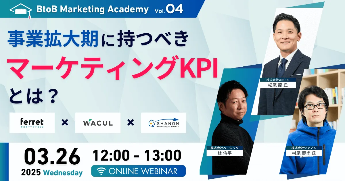 BtoB企業向けセミナー開催！マーケティングKPIの重要性を探る - サードニュース