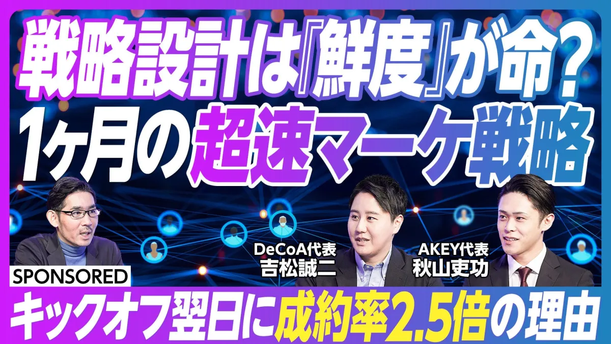 DeCoA代表・吉松誠二が「PIVOT」出演、再生回数3万回を突破した秘密とは - サードニュース