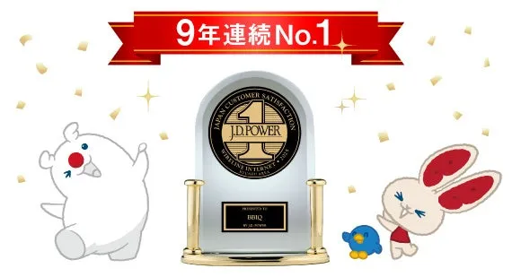 BBIQが九州エリアで9年連続顧客満足度No.1を獲得！ - サードニュース