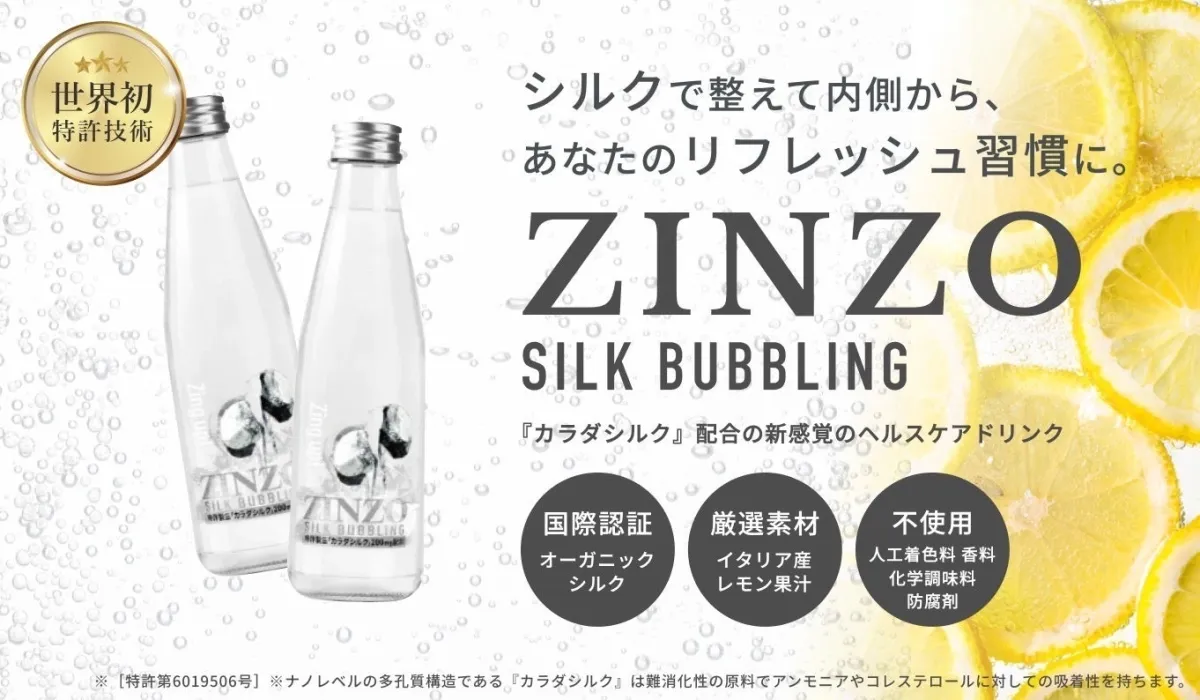 新発想のノットエナジードリンク「ZINZO SILK BUBBLING」登場 - サードニュース