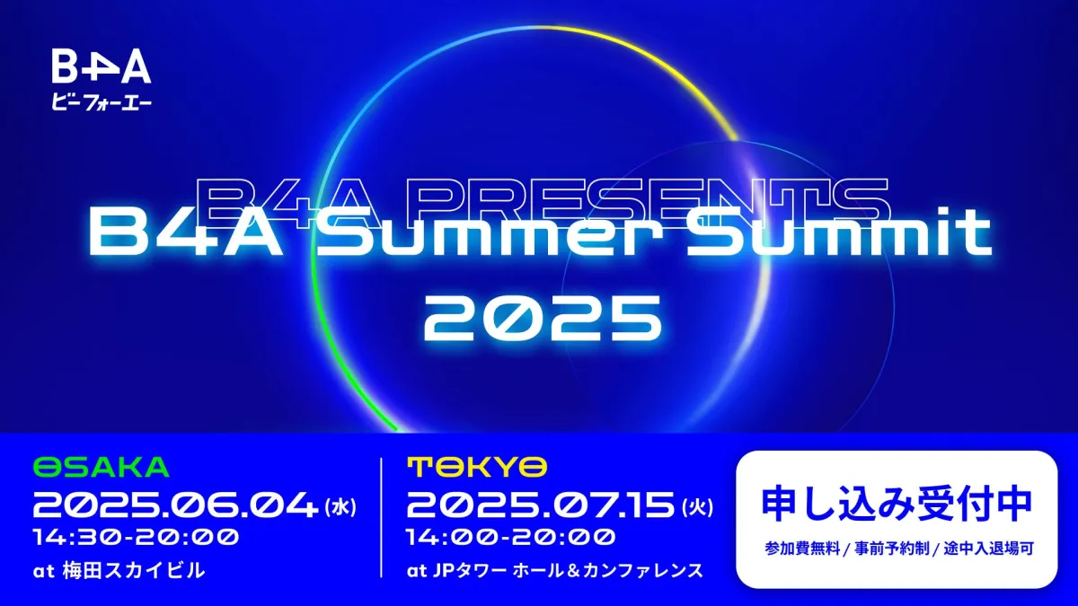 最先端の自由診療経営を語る「B4A Summer Summit 2025」開催決定 - サードニュース