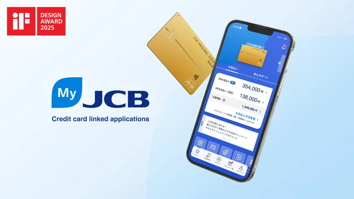 「MyJCBアプリ」がiFデザインアワード2025で受賞！新たなデザインの魅力とは - サードニュース
