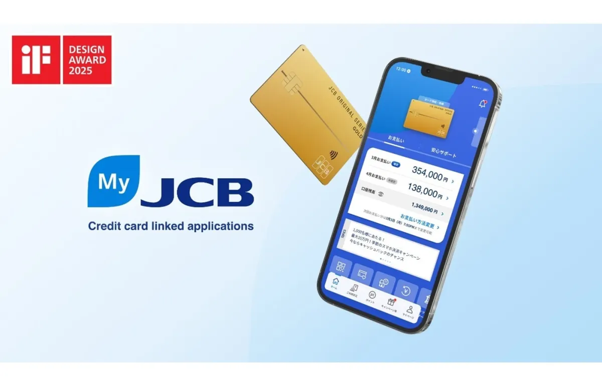 JCBの「MyJCBアプリ」がiFデザインアワード2025を受賞！革新のユーザー体験を追求 - サードニュース
