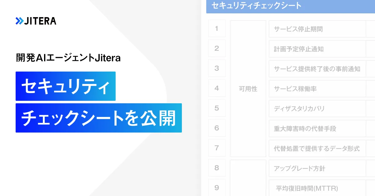 企業向けの安心導入を実現する「Jitera」の新たな試み - サードニュース