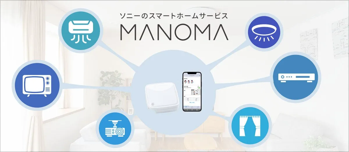 ソニーのMANOMAがエアコンと照明のプリセット機器を追加しました - サードニュース