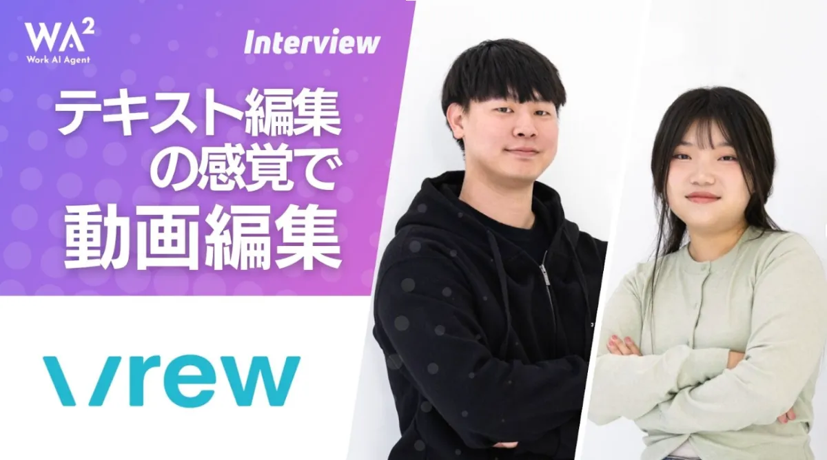 直感型動画編集AI「Vrew」がもたらす映像制作の新時代 - サードニュース