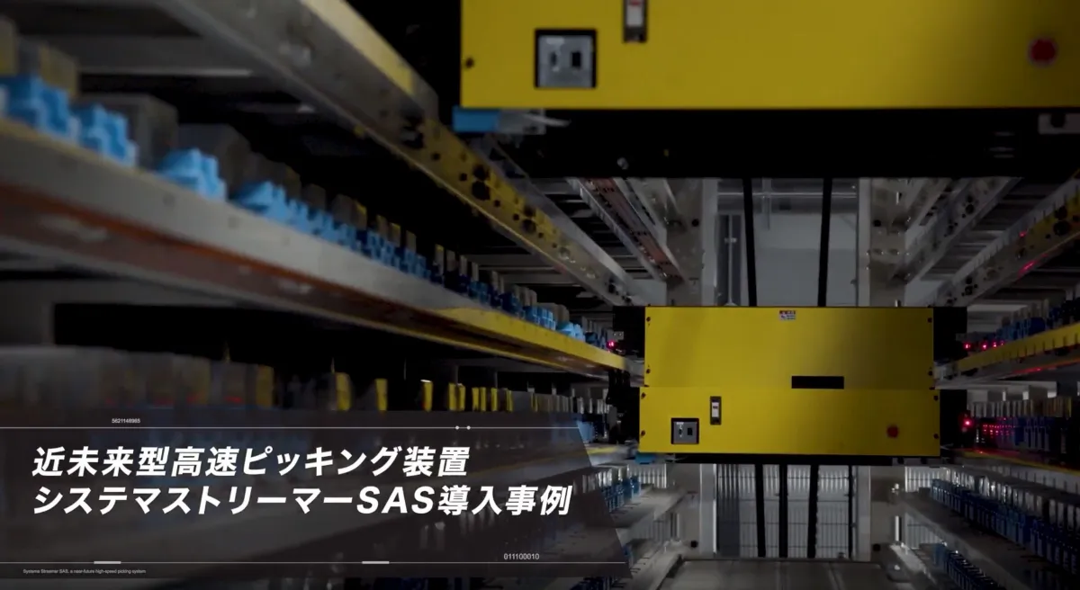 イトーキのシステマストリーマーSASが物流業界の未来を切り開く - サードニュース