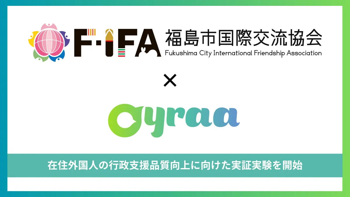 多文化共生を支える通訳アプリ『Oyraa』福島市で実証実験開始 - サードニュース