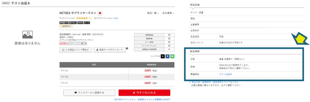 BtoB卸モールNETSEAが新機能を追加、バイヤーの仕入れをスムーズに！ - サードニュース