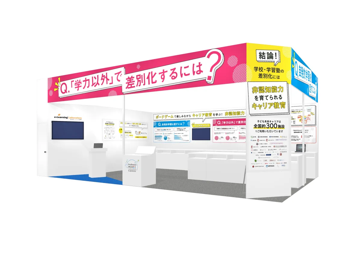 日本最大級の教育総合展EDIXでイー・ラーニング研究所が新教材を発表 - サードニュース
