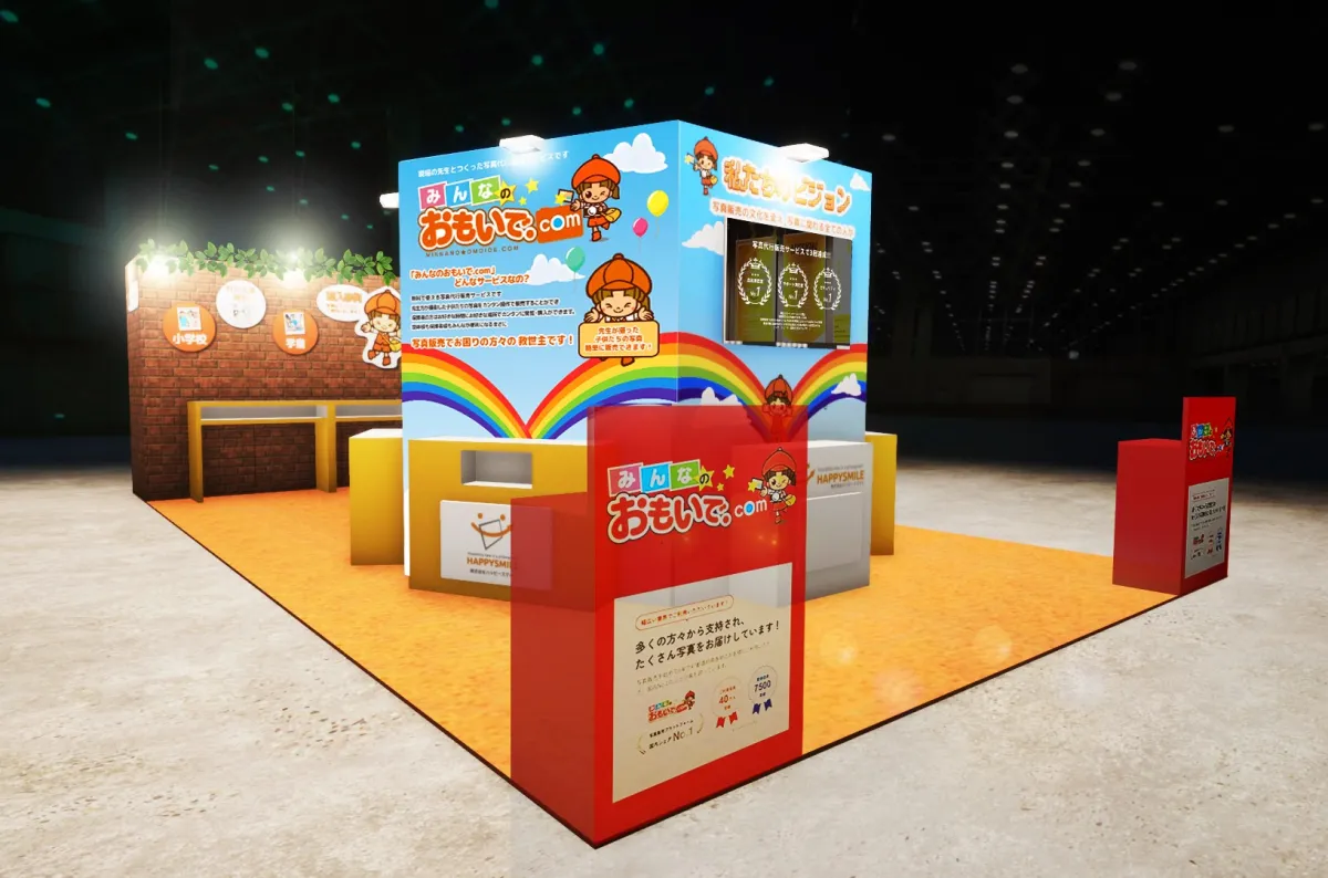 教育総合展EDIXにハッピースマイルが出展！新機能を体験できます - サードニュース
