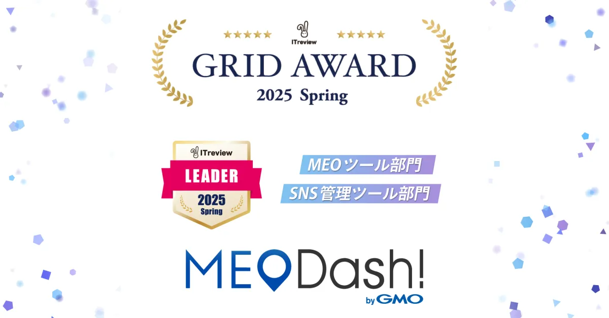 GMO TECHの『MEO Dashboard byGMO』が受賞12度目の栄誉！ - サードニュース