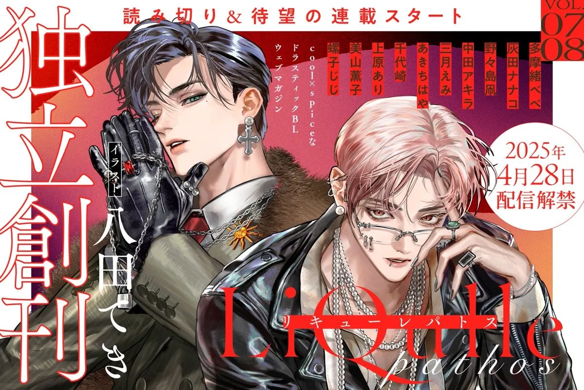 豪華執筆陣が贈る定期刊行『LiQulle pathos』創刊！ - サードニュース