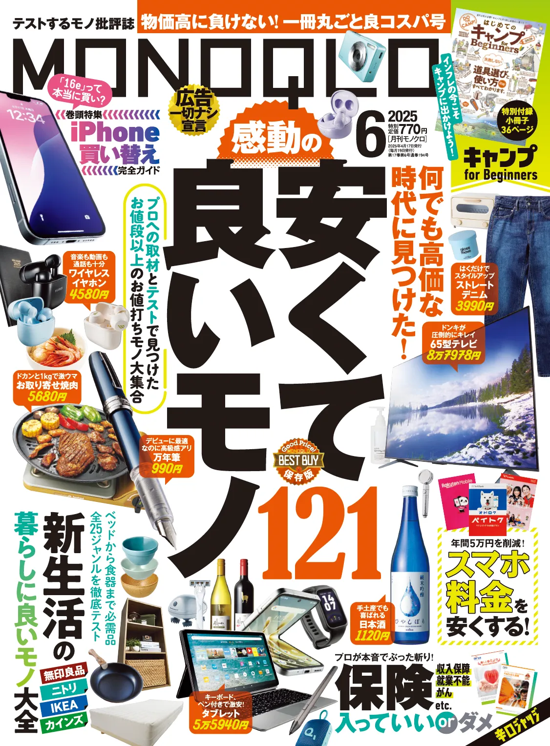 新生活のスタートに最適！iPhone買い替え完全ガイドを特集【MONOQLO】 - まとめまとめ ニュース