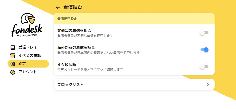 電話代行サービスfondesk、海外発不審電話対策機能を追加！ - サードニュース