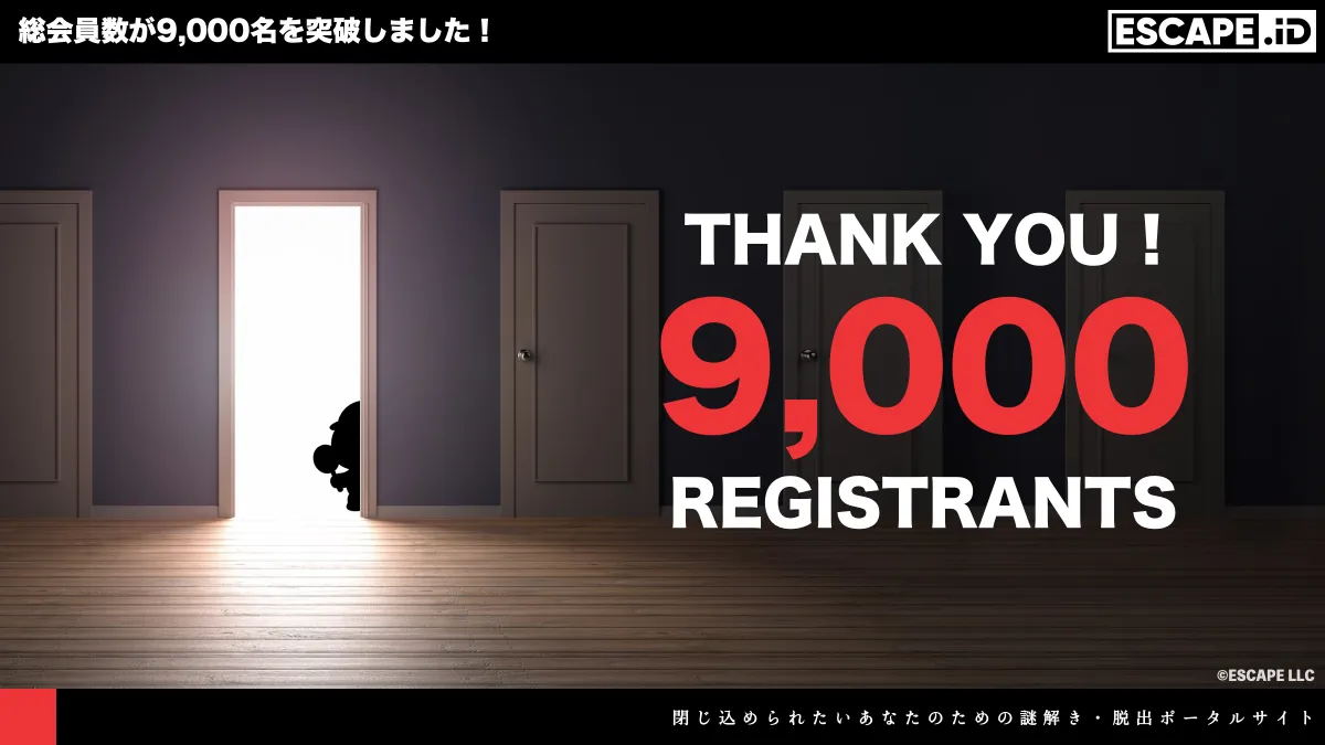 ESCAPE.IDが登録者数9,000名突破！謎解きゲームの新たな可能性が広がる - サードニュース