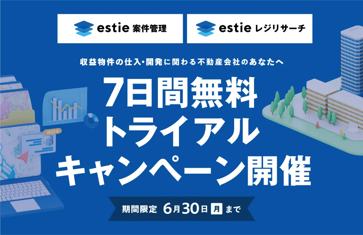 不動産業界のDXを進めるestie、無料トライアルキャンペーンを開始！ - サードニュース