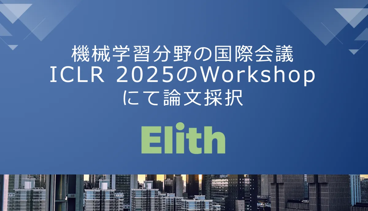 ElithがICLR 2025で提案する新しいマルチエージェントシステムの採択 - サードニュース
