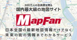 地図検索サイト「MapFan」が渋滞情報を無料公開！ドライブ計画をサポートする新機能登場 - サードニュース