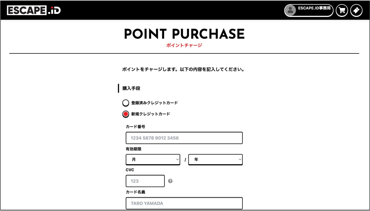 ESCAPE.ID、クレジットカードでポイントがチャージ可能に！新機能が登場 - サードニュース