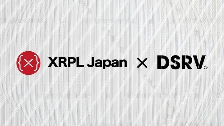 韓国のブロックチェーン企業DSRVとXRPL Japanが強力なパートナーシップを構築 - サードニュース