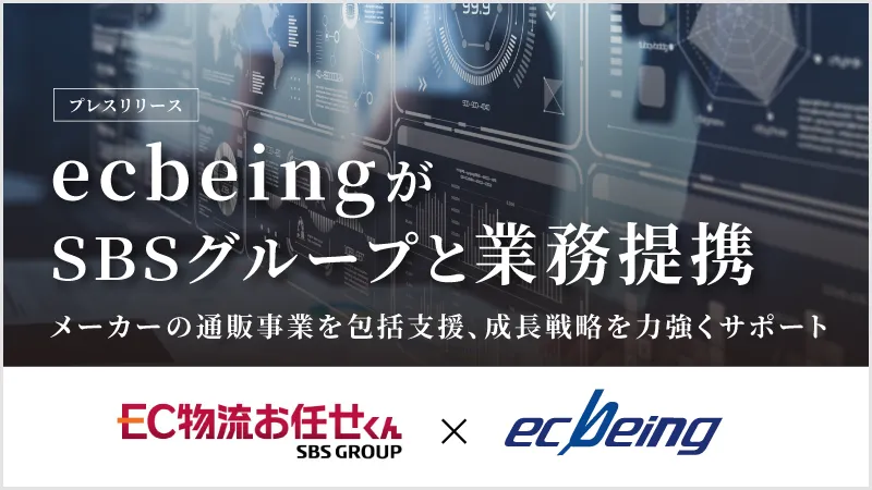 ecbeingがSBSグループと業務提携し通販事業を全面支援 - サードニュース