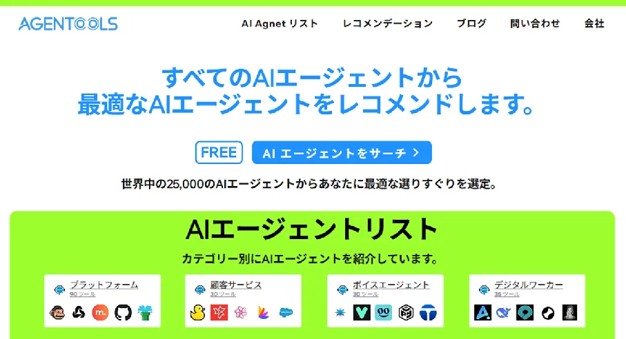 業務革新を支える新サービス「Agentools」の誕生とその可能性 - サードニュース