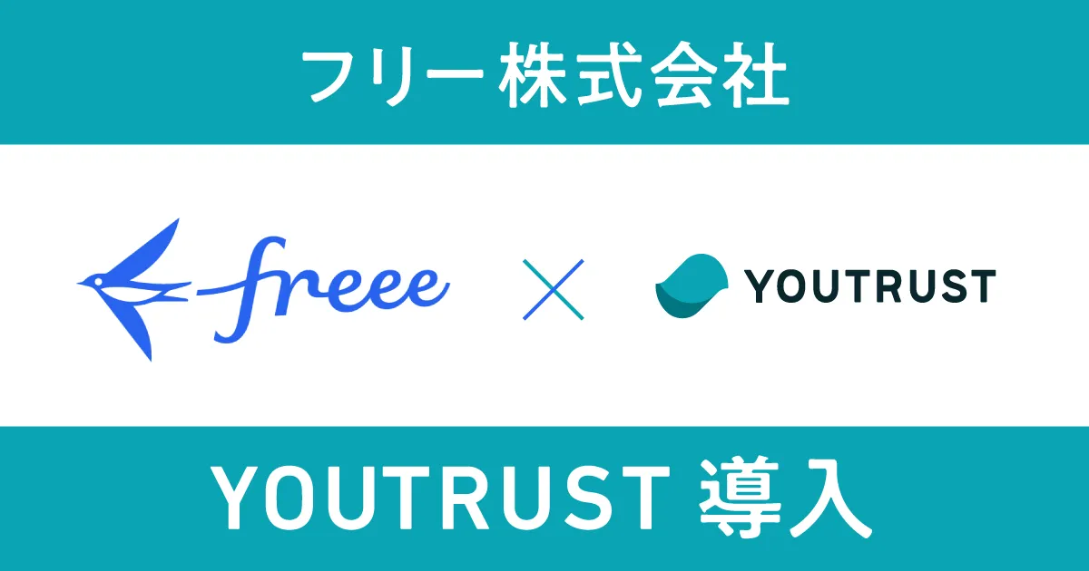 フリー株式会社がキャリアSNS「YOUTRUST」を導入し採用力を強化 - サードニュース