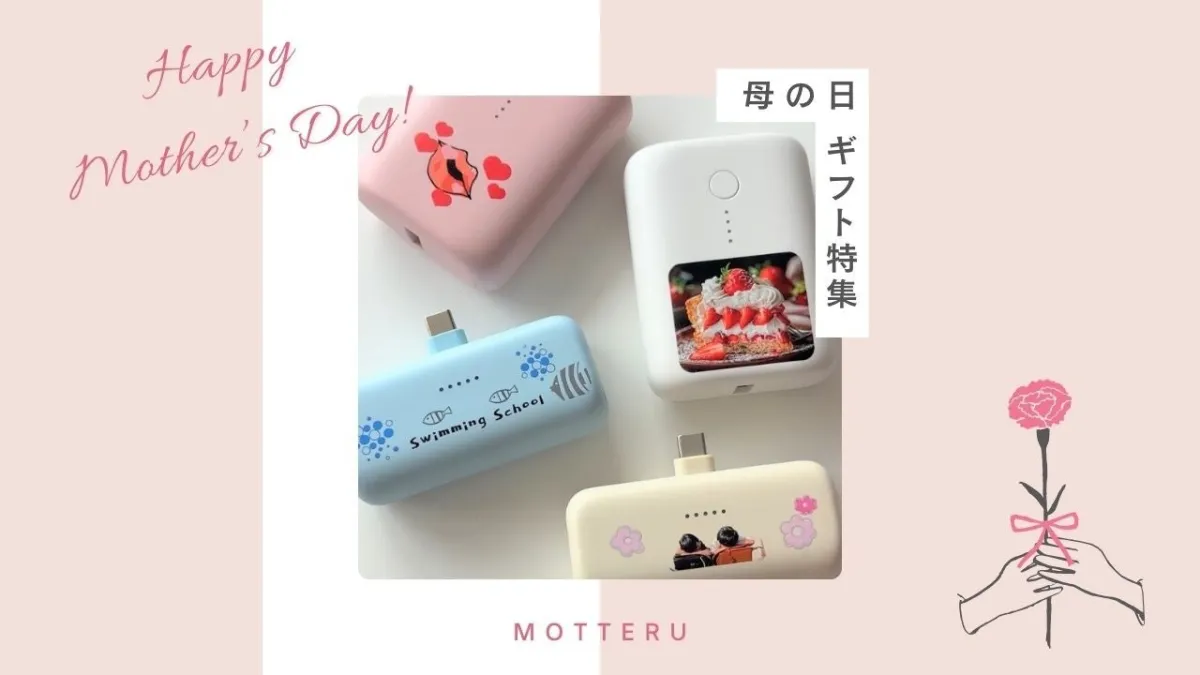 母の日にぴったり！MOTTERUの厳選ガジェットが最大60％OFF - サードニュース