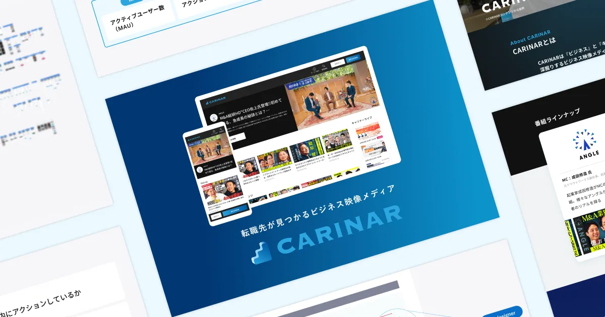 グッドパッチとYHCが共創したビジネス動画メディア『CARINAR』の成功事例 - サードニュース