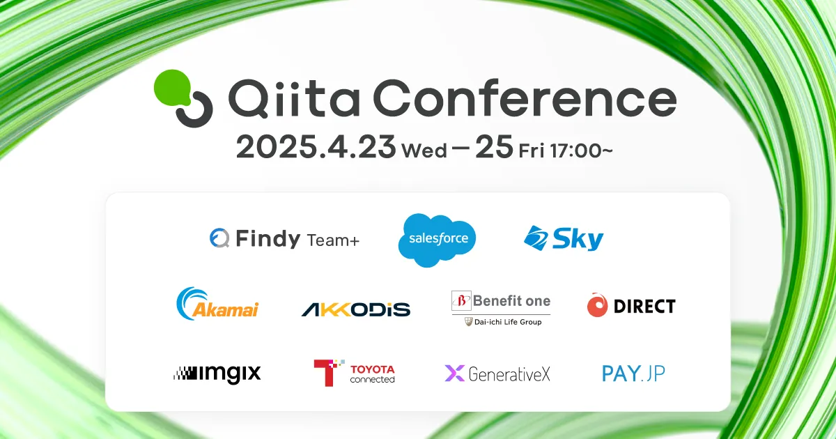 エンジニアたちの熱狂！Qiita Conference 2025が盛況のうちに閉幕 - サードニュース