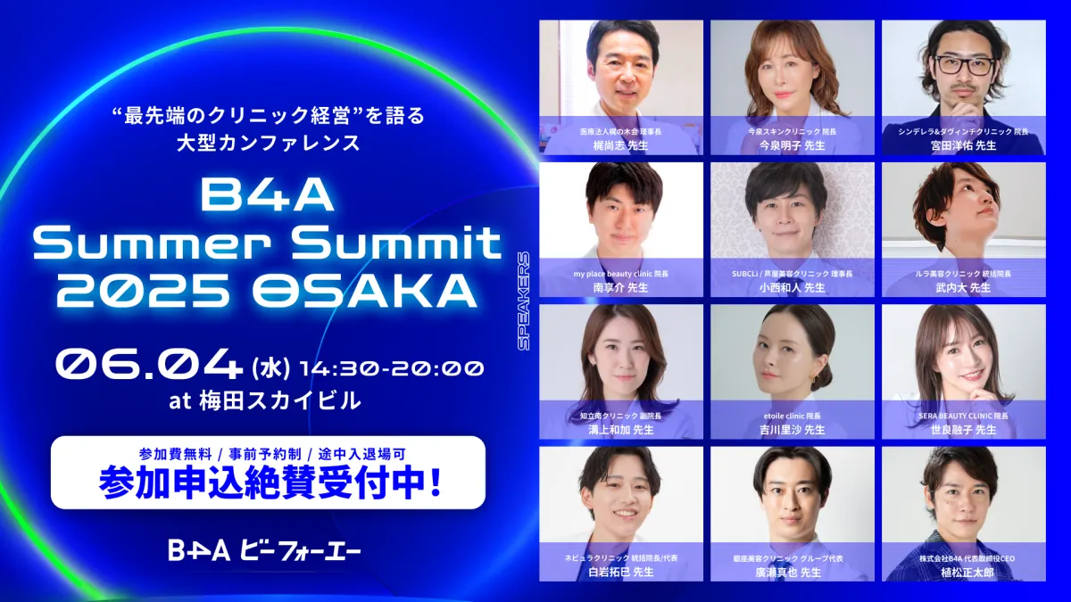 大阪で開催される「B4A Summer Summit 2025」の詳細を大公開！ - サードニュース