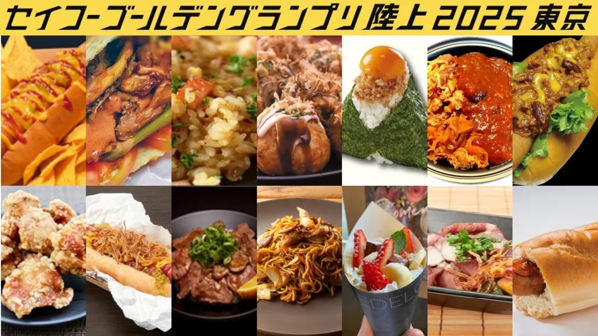 セイコーGGP2025東京：グルメエリアで観戦をもっと楽しむ方法 - サードニュース