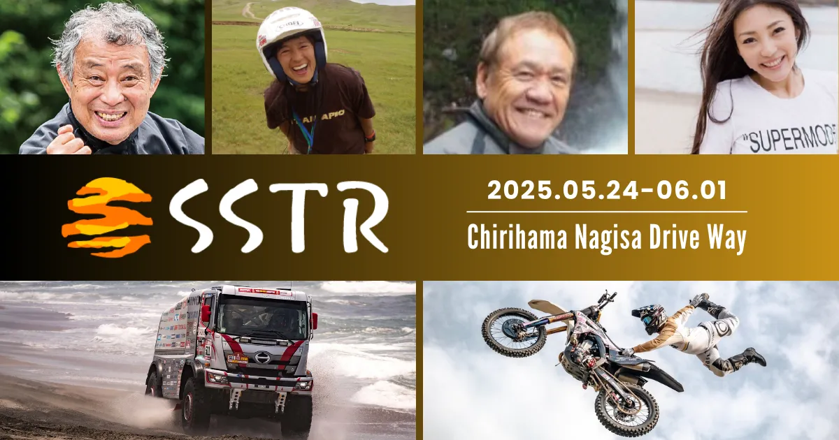 SSTR2025 絶対見逃せない！豪華イベントとパフォーマンスの数々 - サードニュース
