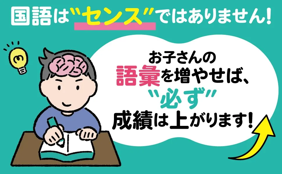 小学生の語彙力を育てる新刊『言いかえトレーニング』の魅力とは - mama Jocee ニュース
