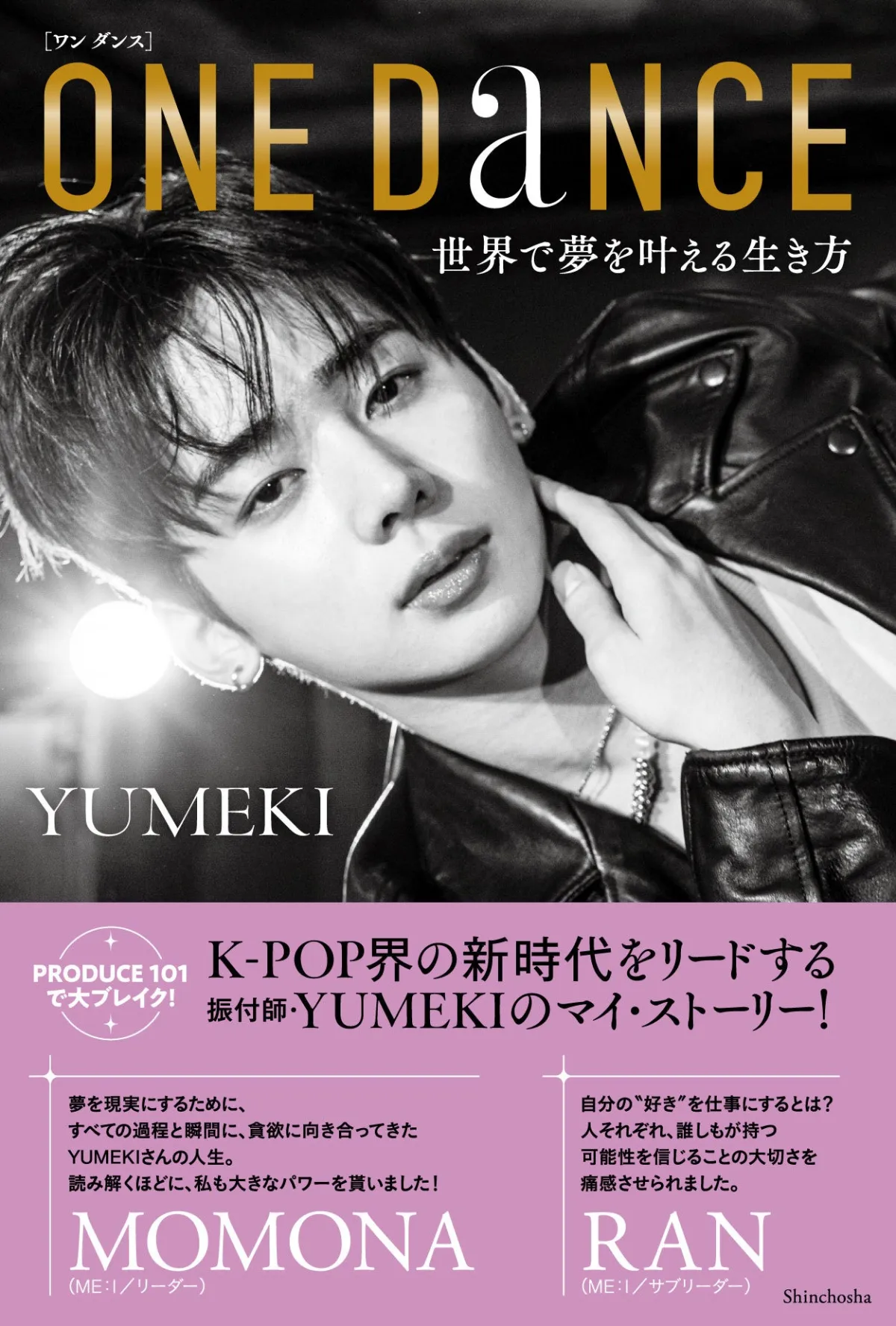 振付師YUMEKIが語る、夢を叶えるための挑戦とは？ - サードニュース