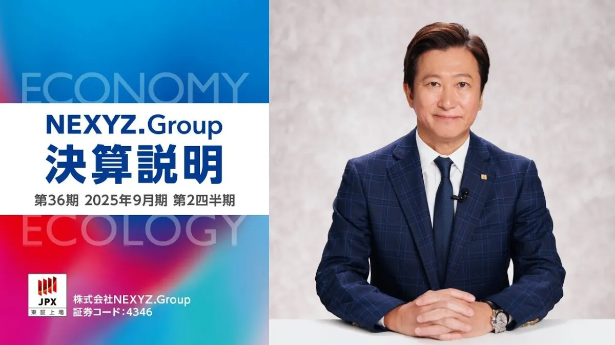 株式会社NEXYZ.Groupが発表した第2四半期決算、前年同期比133.5%の増益を達成 - サードニュース